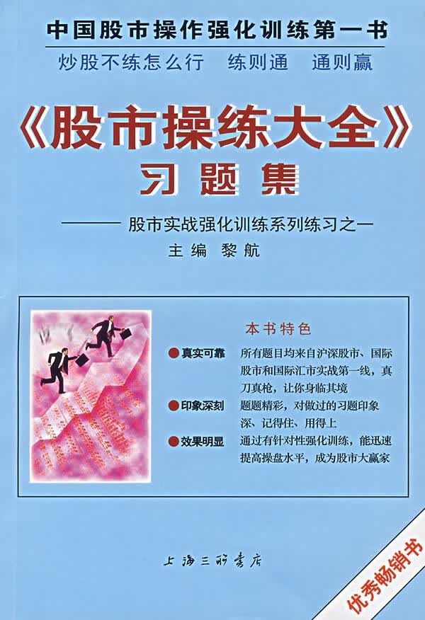 股市操练大全(全11册) 2本套