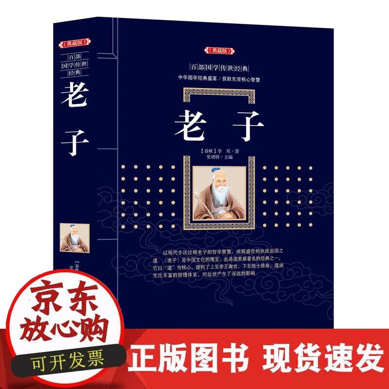 【现货】老子