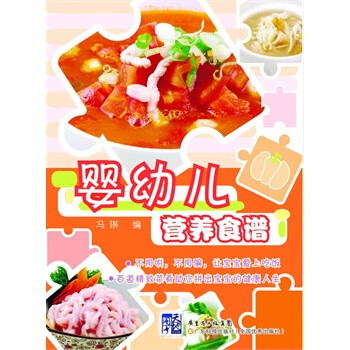 婴幼儿营养食谱 冯琳