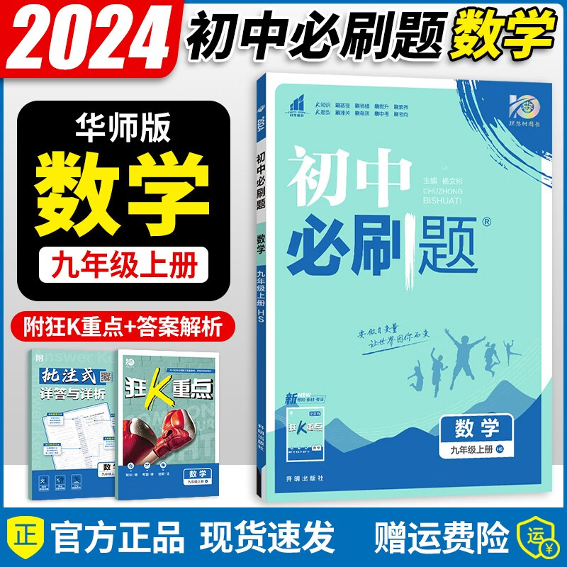2024新版 初中必刷题九年级上册数学同步华师大版初三9年级上册数学教材练习册