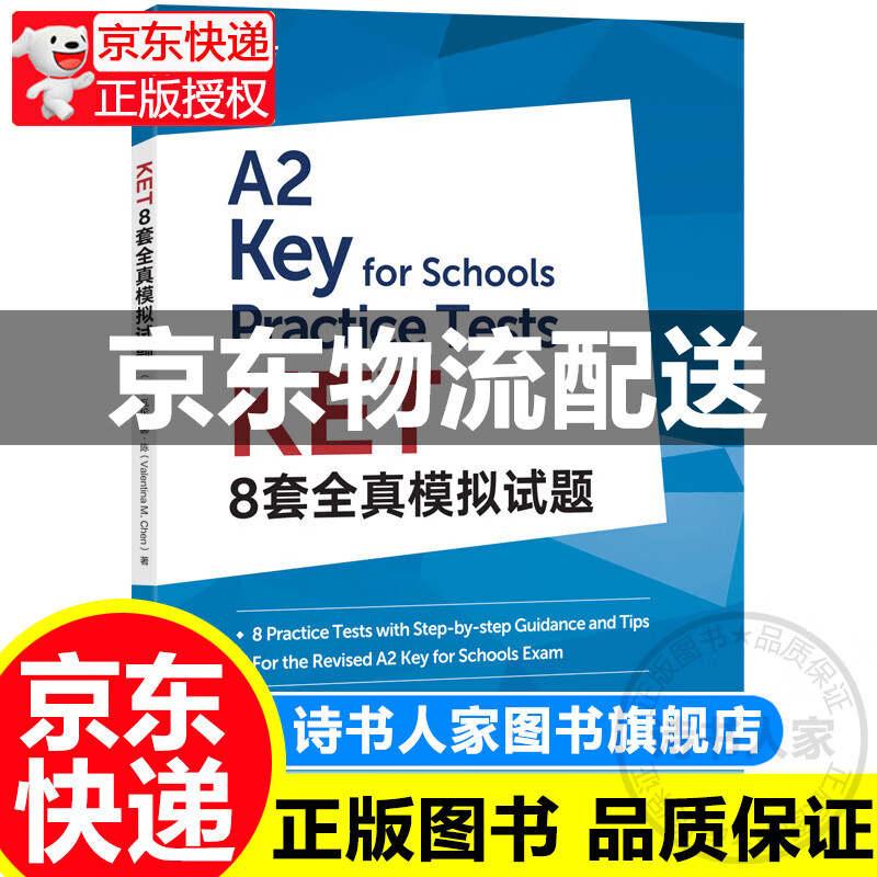 新东方 (2022)KET8套全真模拟试题 对应朗思A2
