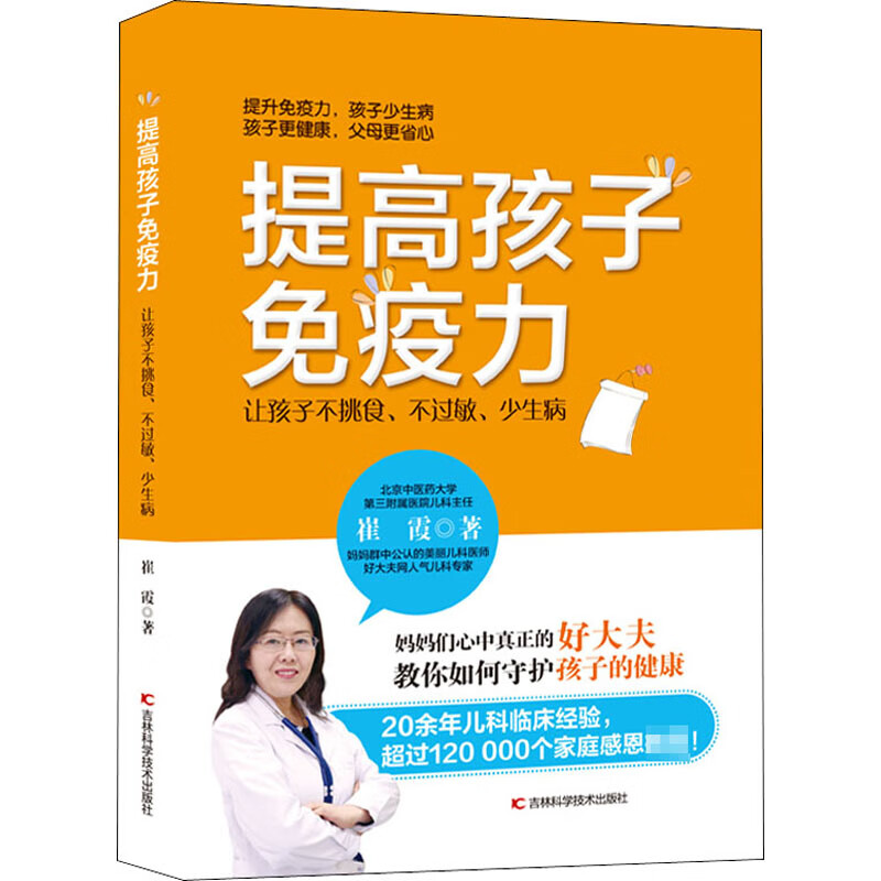 提高孩子免疫力 让孩子不挑食、不过敏、少生病
