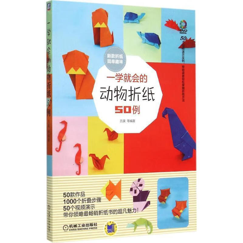一学就会的动物折纸50例【好书，下单速发】