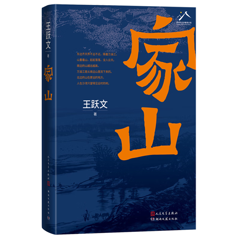 家山(精)王跃文76687