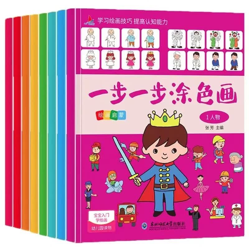一步一步涂色画