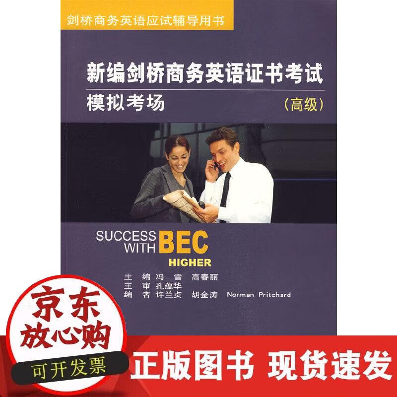 【现货】新编剑桥商务英语证书考试模拟考场（）