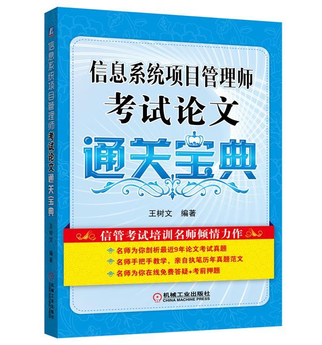 信息系统项目管理师考试论文通关宝典