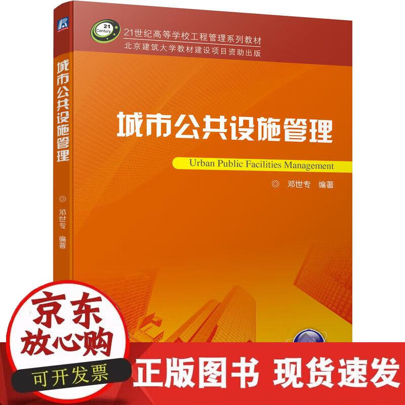 【现货】城市公共设施管理