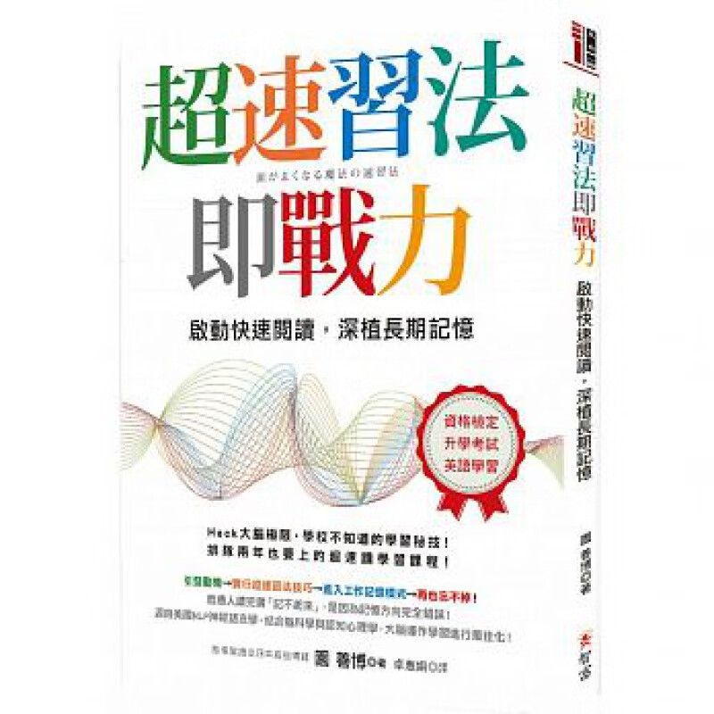 台版 速习法即战力 启动快速阅读深植长期记忆打破自己的阅读障碍30分钟读完好境界人