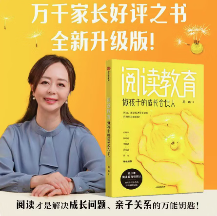 阅读教育 做孩子的成长合伙人