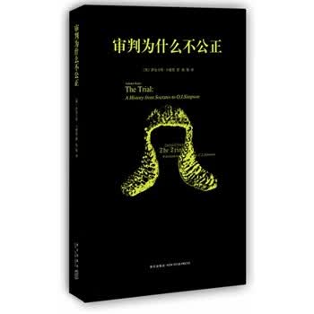 审判为什么不公正