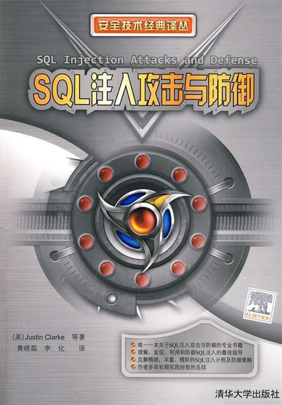 SQL注入攻击与防御【，放心购买】