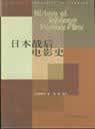 日本战后电影史【精选】