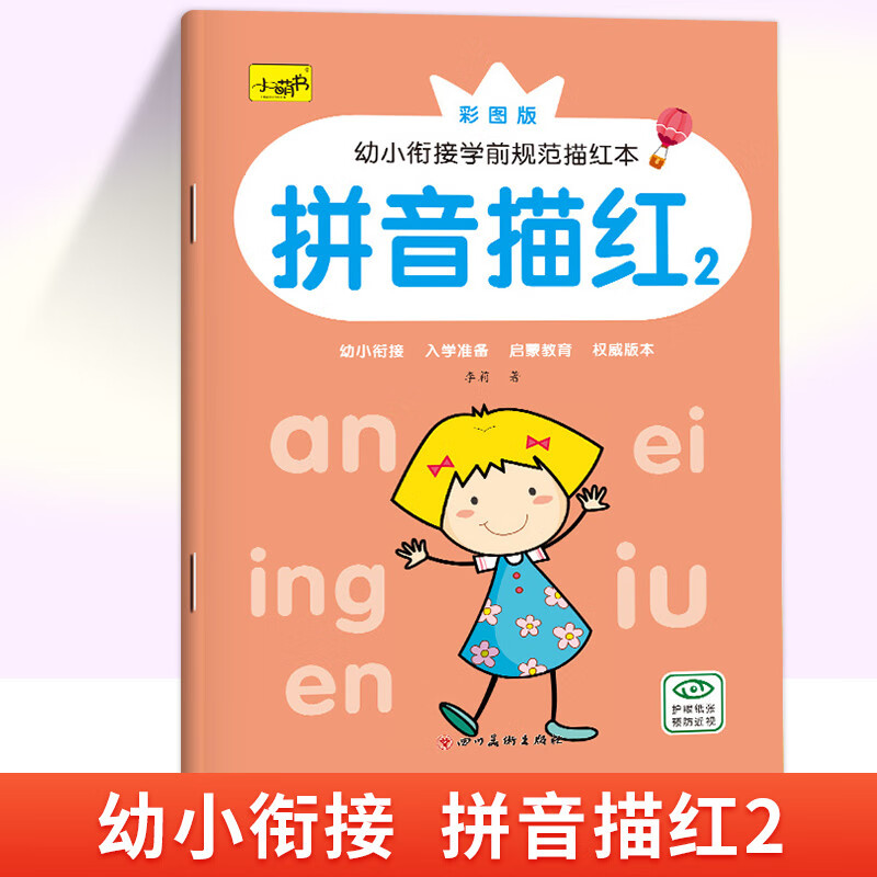 幼小衔接学前规范描红本字3-6岁幼儿园数拼音汉字偏旁部首英语汉字拼音数字描红本幼儿园中班大班学前笔顺偏旁英语加减幼小衔接 幼小衔接学前规范描红本 拼音描红2