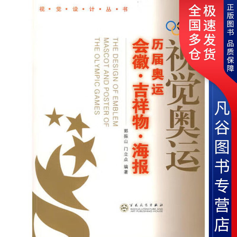 【书】视觉奥运