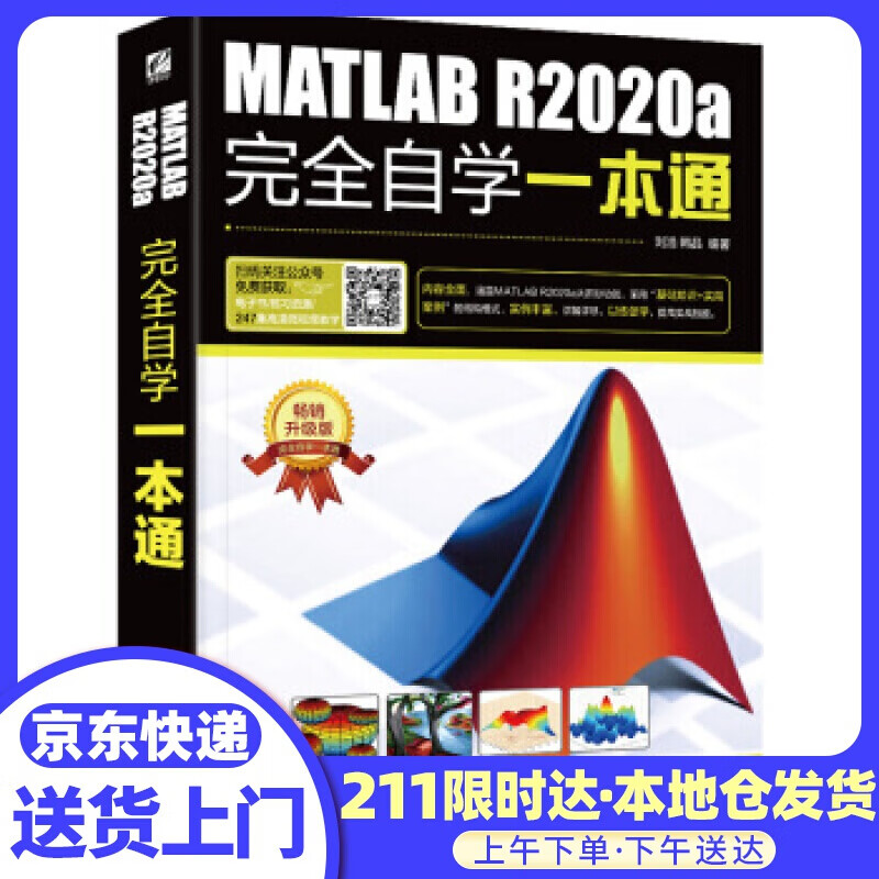 MATLAB R2020a完全自学一本通