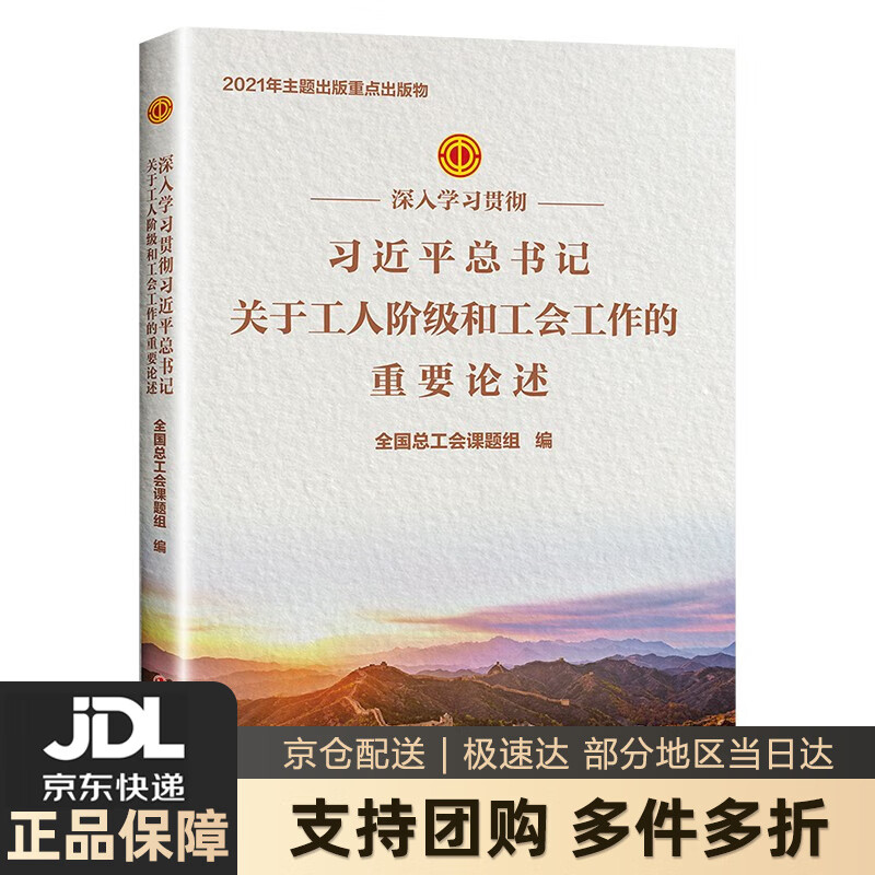 【 送货上门】深入学习贯彻习近平总书记关于工人阶级和工会工作的重要论述