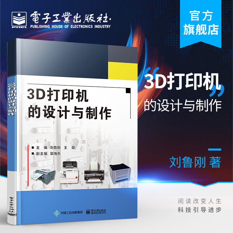 3D打印机的设计与制作