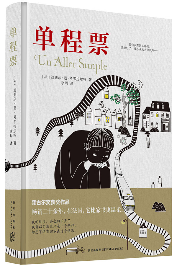 单程票【现货】
