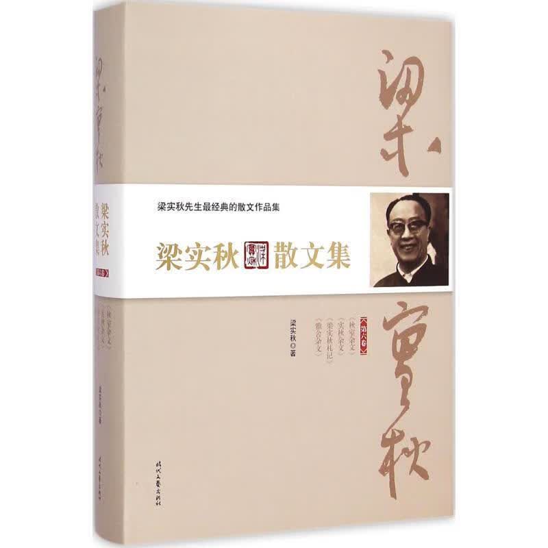梁实秋散文集·第六卷