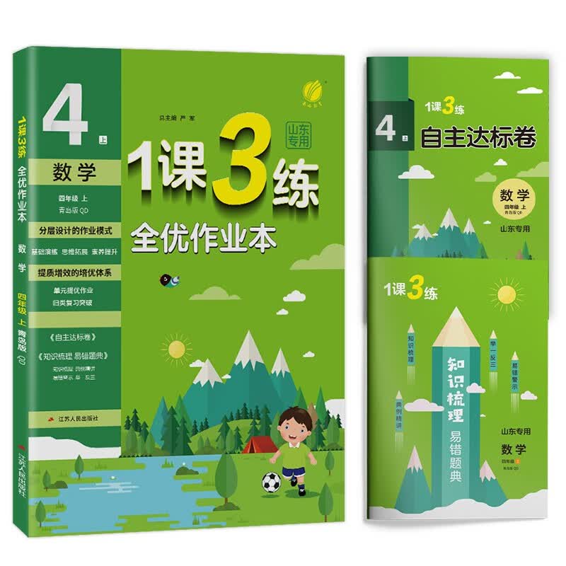 1课3练 小学数学四年级上册 青岛版QD 课时同步训练基础巩固 2023年秋