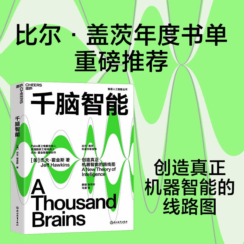 千脑智能书籍