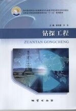 钻探工程9787116055513