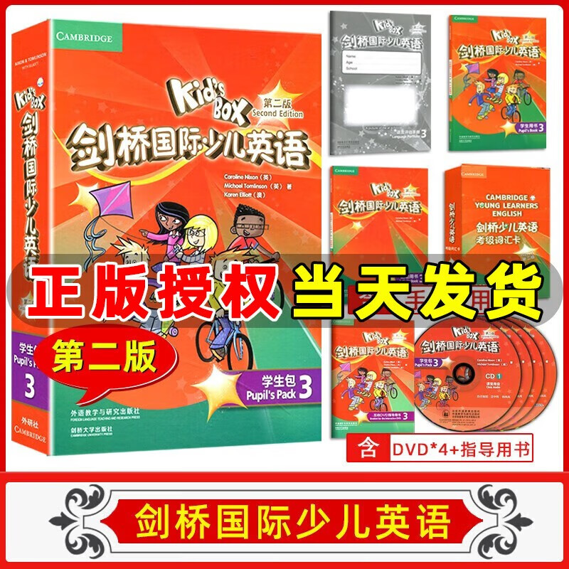 全新现货 KidsBox剑桥国际少儿英语学生包3第二版 点读版 第2版第三册书级册外研社包邮培训教材