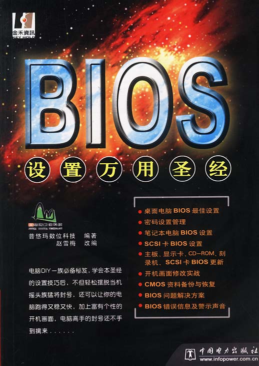 BIOS设置万用