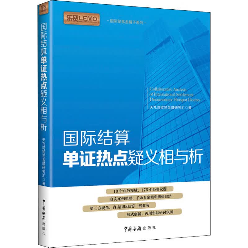 国际结算单证热点疑义相与析