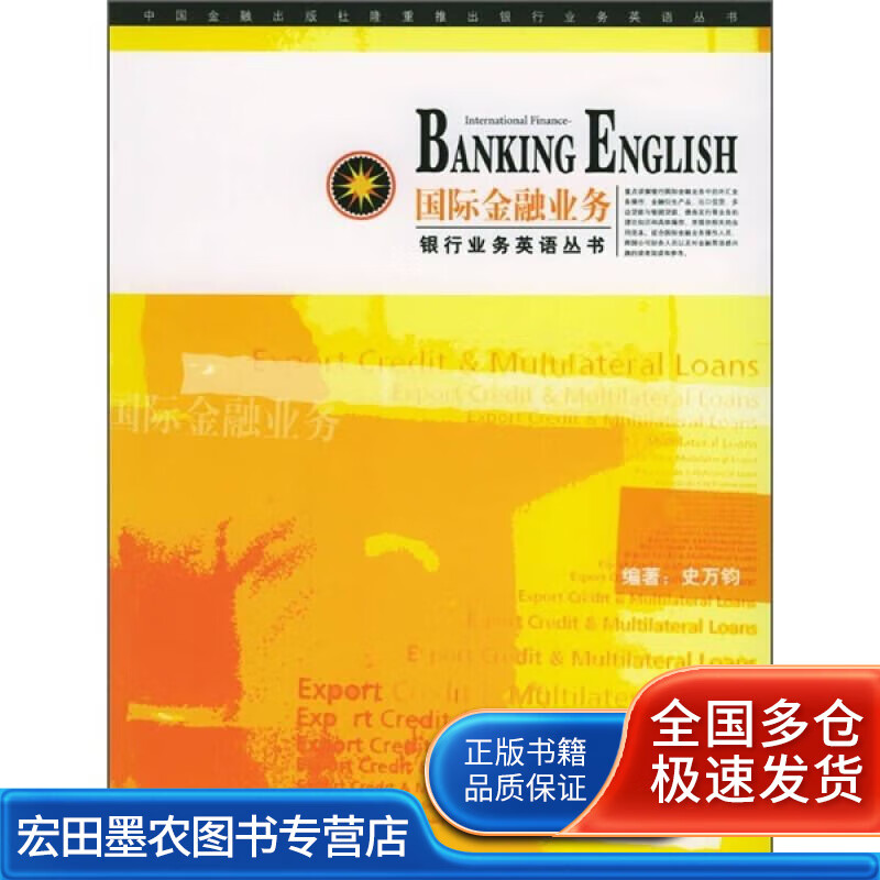 国际金融业务【好书】