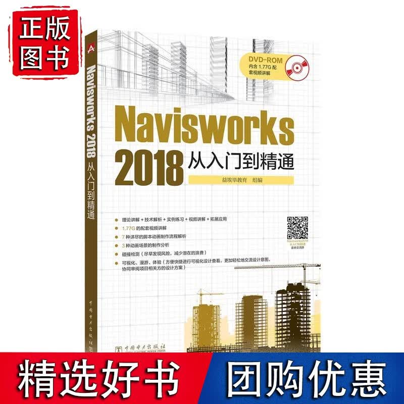 Navisworks 2018 从入门到精通