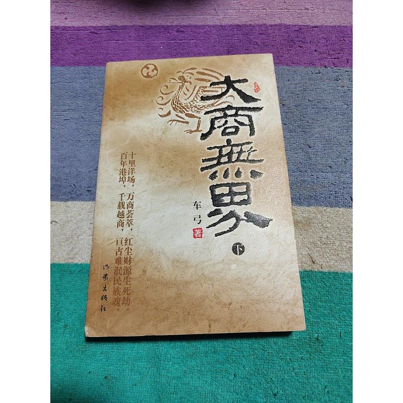 大商无界(下册)