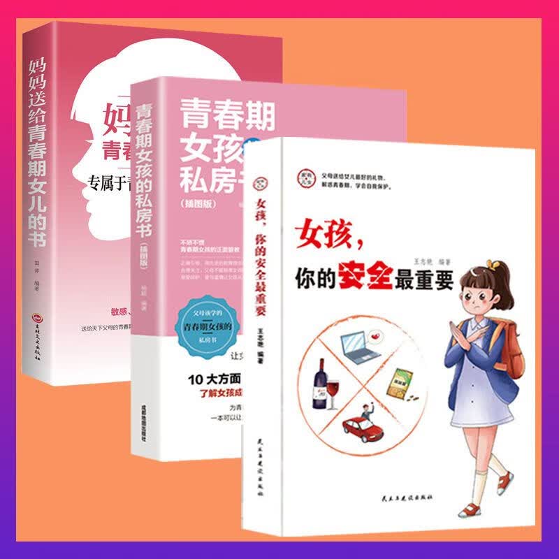 全2册家有儿女男孩你的强大重要青少年自我保护养育男孩女孩 家有女儿 全3册