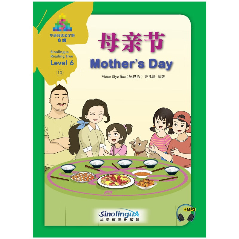 华语阅读金字塔·6级·10.母亲节