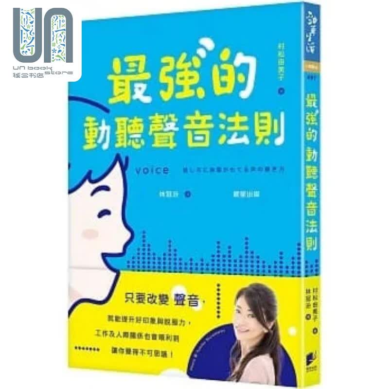 *强的动听声音法则 港台原版 村松由美子 晨星