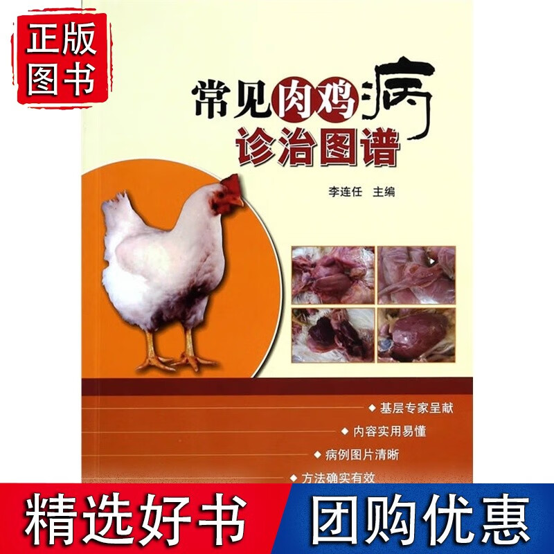 常见鸡病诊治图谱