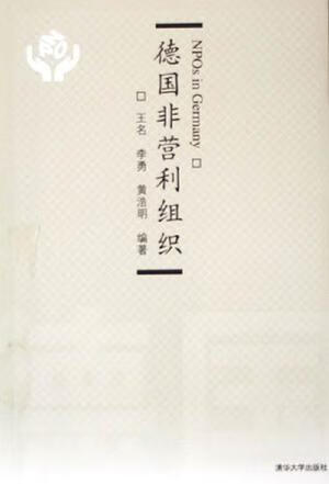 德国非营利组织【好书】