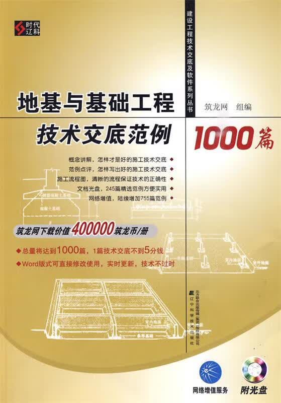 地基与基础工程技术交底范例1000篇