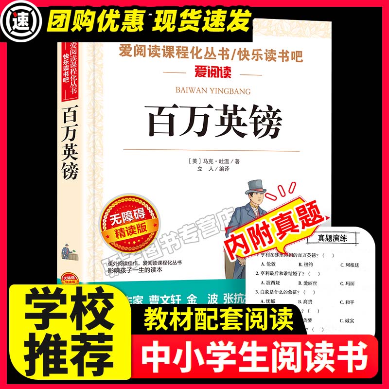 格兰特船长的儿女原著必读小学生课外阅读书籍三年级四五六青少年人民儿童文学教育读物山东美术注 【29元3件】百万英镑