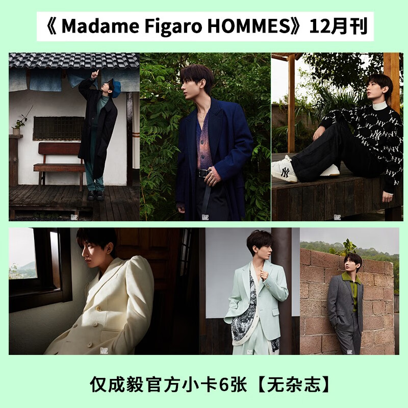 GLASS MAN中文版杂志ISSUE 04期 成毅A/B封面+2张官方海报+海报筒 2023年3月/时代影视-莲花楼写真集/费加罗/悦游 【无杂志】费加罗22年12月 仅成毅官方小卡