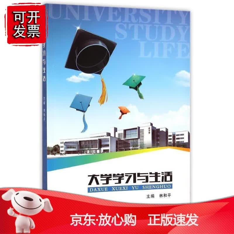 大学学习与生活（2013.8）