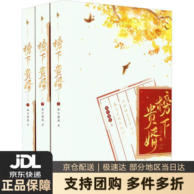 【 送货上门】榜下贵婿