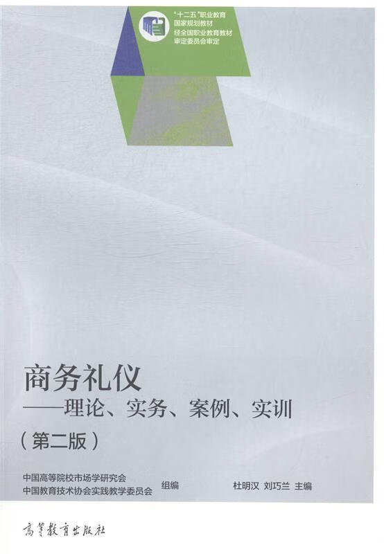 商务礼仪【，放心购买】