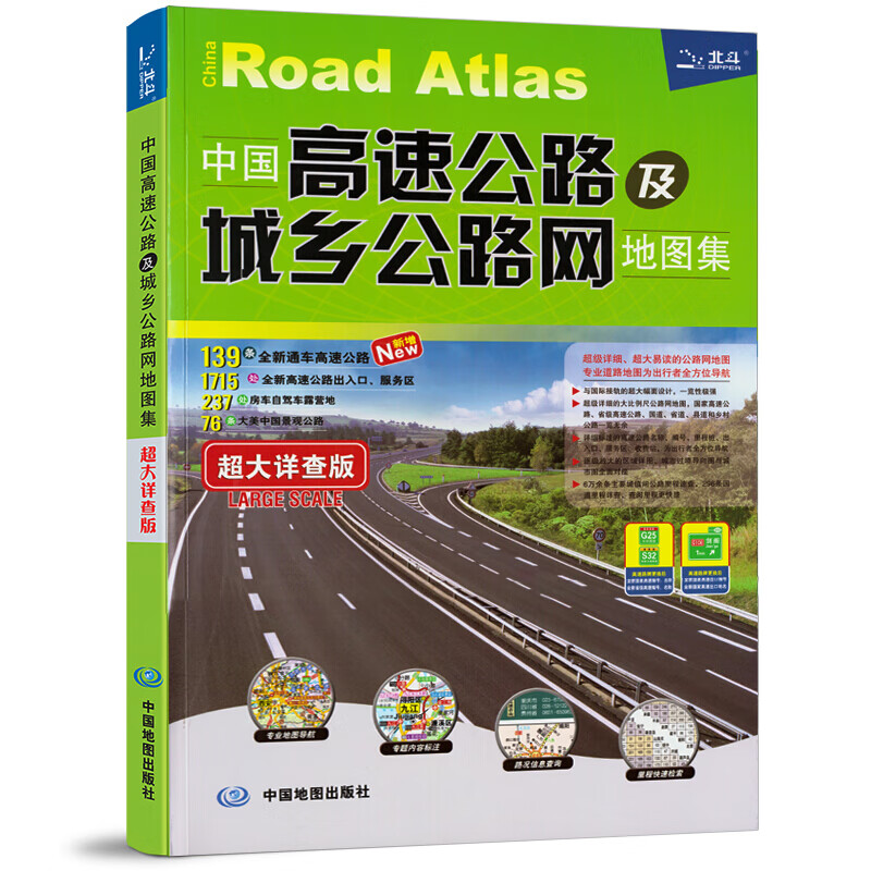 2019全新 中国高速公路及城乡公路网地图集大详查版自驾旅游 商务物流货运均适用 主 书籍rxg 主 书籍