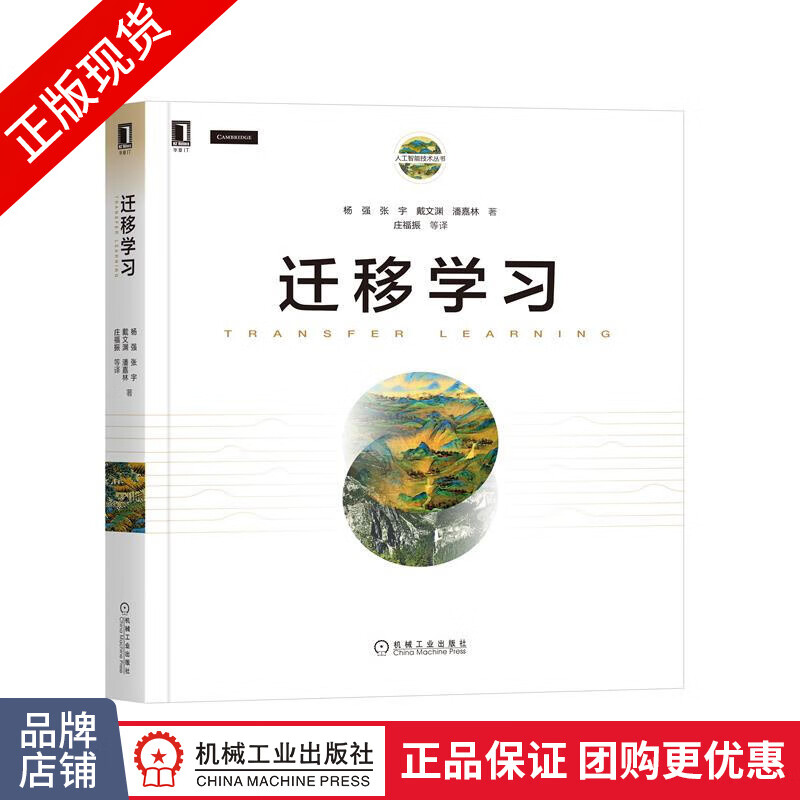 包邮 迁移学习 人工智能|8071533