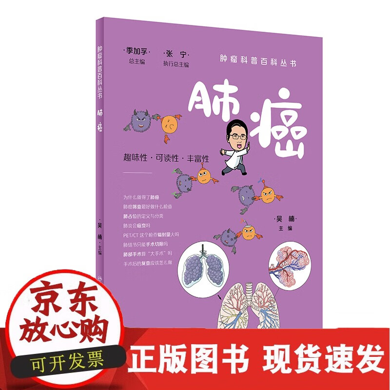 肿瘤科普百科丛书靶向治疗