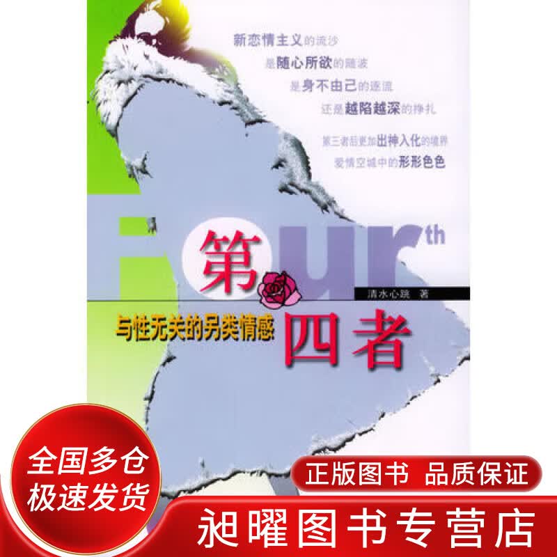 第四者9787801157614【精选】