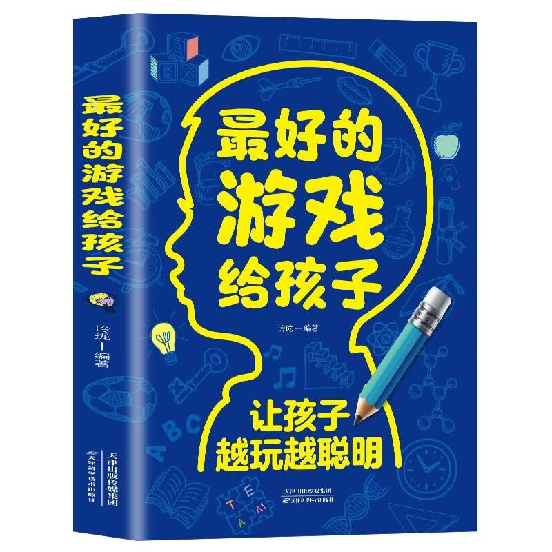 【百元神券】好的游戏给孩子 让孩子越玩越聪明的游戏书 改造孩子大脑提升心智 好父母为孩子从小挑选好游戏 亲子科学折纸数学语言图形游戏