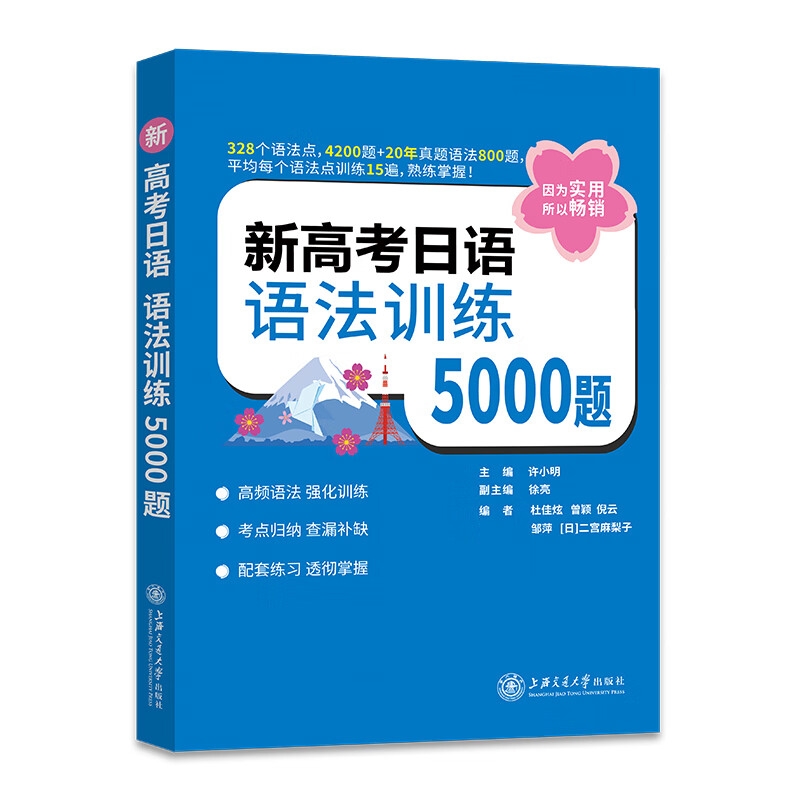 新高考日语 语法5000题